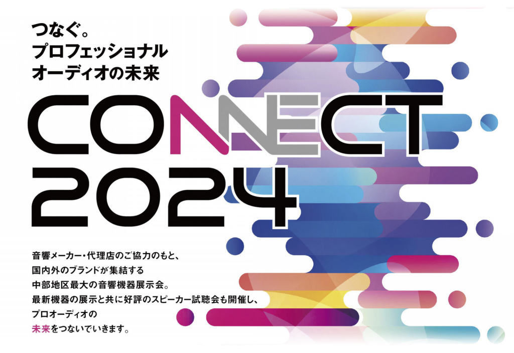 「CONNECT2024」に出展します - ヒビノマーケティング Div.